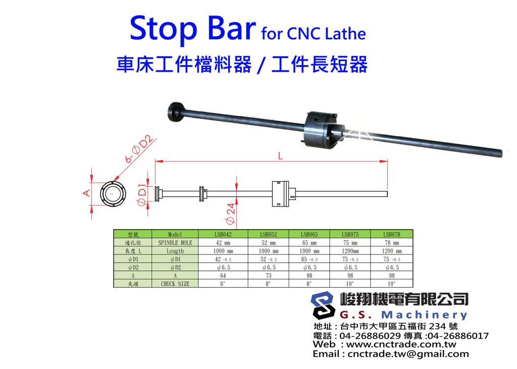 車床工件檔料器 Stop Bar For Lathe 工件長短器 Cnc車床 Cnc中古機